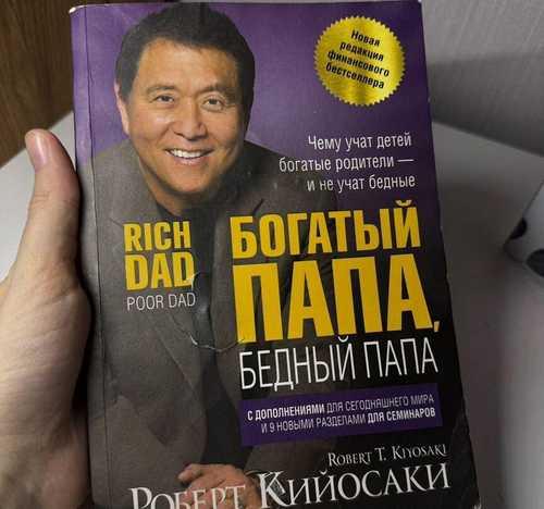 Книга "богатый папа " и Книга "45 татуировок