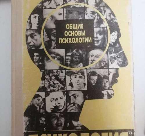 Психология Немов 1 и 2 том