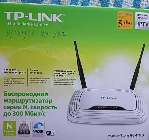 Роутер беспроводной маршрутизатор TP-link