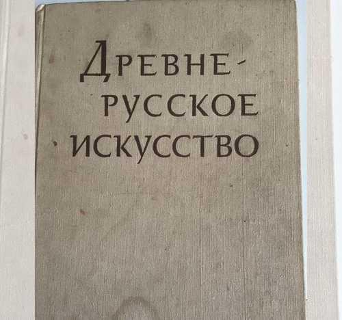 Книга древнерусского искусства