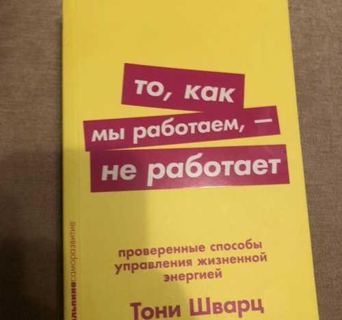 Книга "То, как мы работаем не работает"