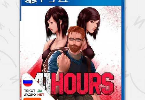 Игра 41 Hours (PS4, русские субтитры)