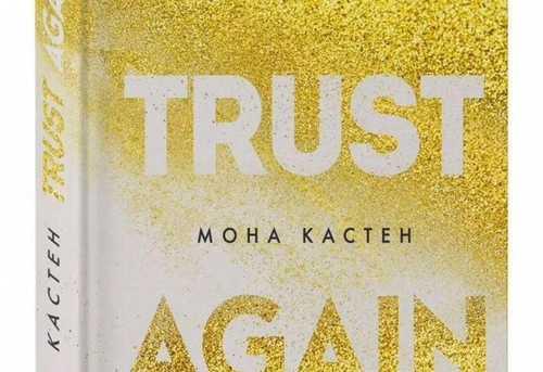 Книга "Trust Again" Мона Кастен