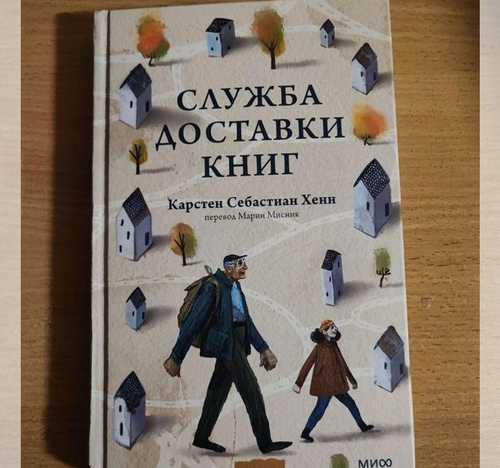 Служба доставки книг