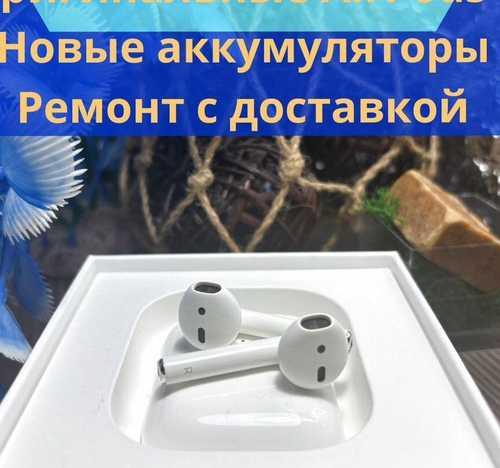 Airpods 1,2 с новыми аккумуляторами в ушах и кейсе