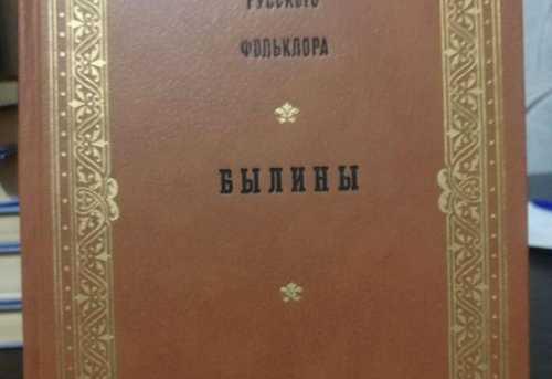 Библиотека Русского Фольклора. 5 книг