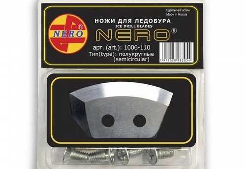 Ножи для ледобура nero полукруглые 150мм блистер