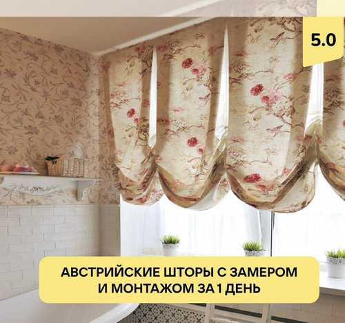 Австрийские шторы с замером