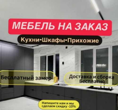 Кухня на заказ Установка в подарок k-8648