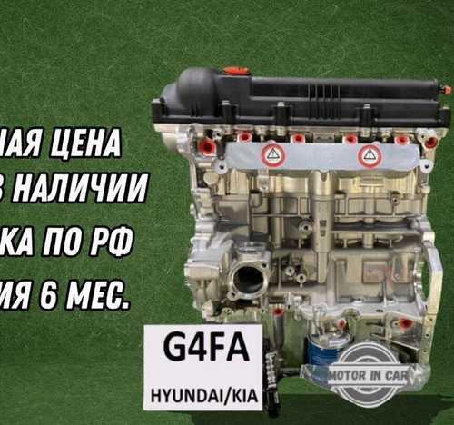 Новый двигатель Hyundai/Kia G4FA