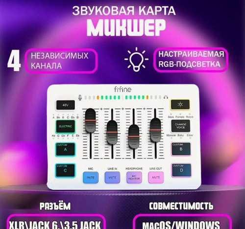 Аудиомикшер Fifine SC3 (White)