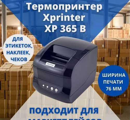 Термопринтер Xprinter xp365b с гарантией