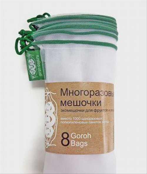 Экомешочки для хранения продуктов Goroh Bags