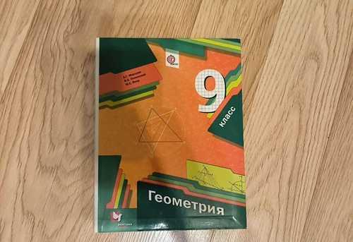 Учебник геометрия 9 класс мерзляк
