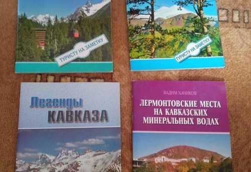 Книги о Кавказе
