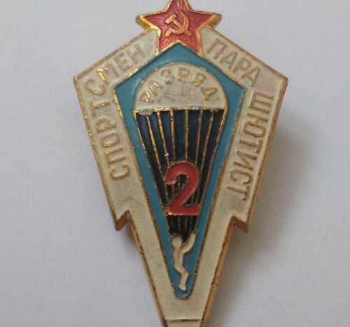 Знак спортсмен-парашютист 2 разряд