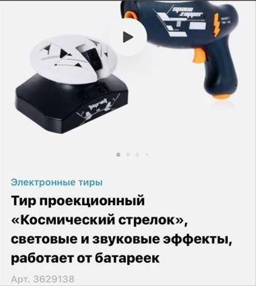 Игрушка Проекционный тир Галактический стрелок