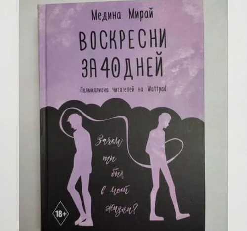 Книга Медина Мирай