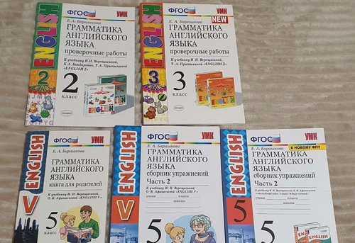 Барашкова 2, 3, 5 классы и книга для родителей