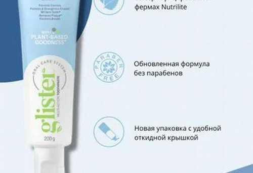 Glister Многофункциональная зубная паста