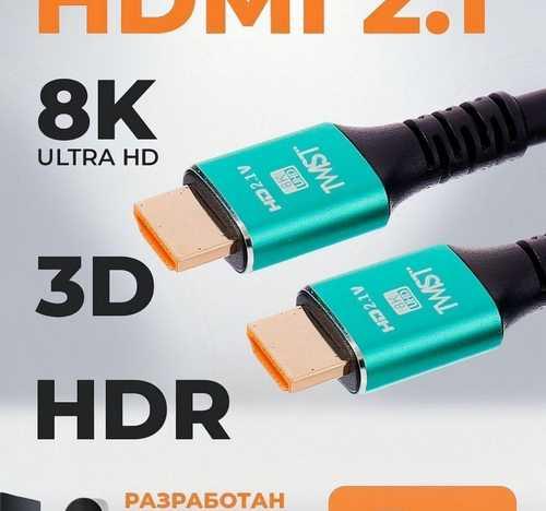 Кабель hdmi 2.1 8k 5 метров