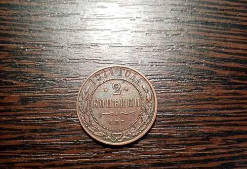 Медная монета 2 копейки