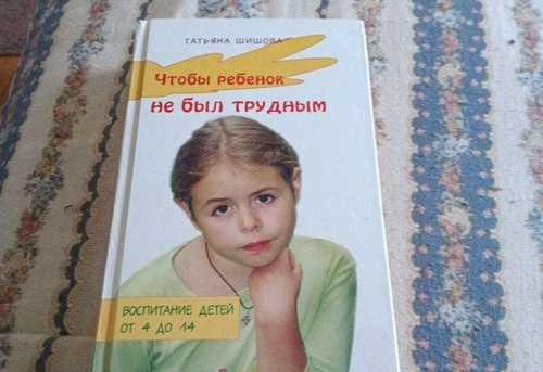 Книга воспитание детей