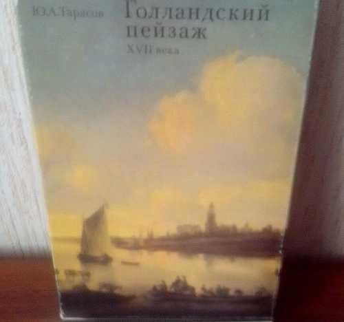 Книга Голландский пейзаж 17 века