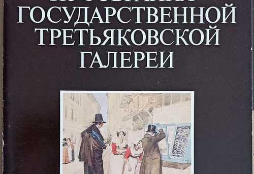 А. Иванов, гтг" альбом Плотникова Е.Л. 1984 год