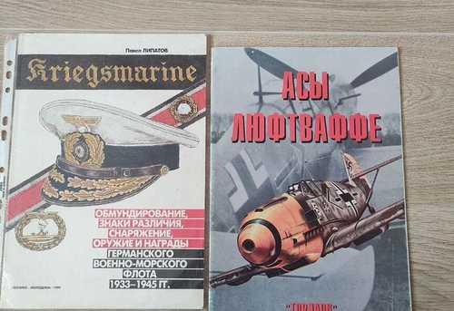 Военно - исторические журналы Германия