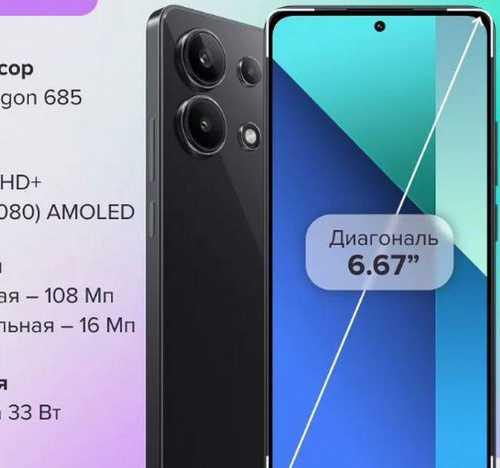 Xiaomi Redmi Note 13, 6/128 ГБ