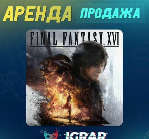 Аренда продажа Final Fantasy XVI