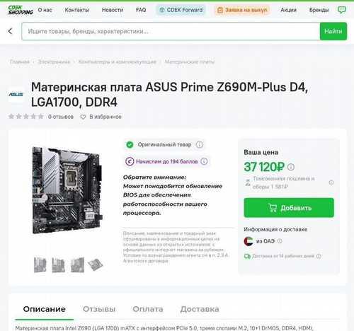 Материнская плата asus prime Z690M-plus D4