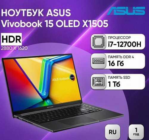 Ноутбук asus X1505ZA /i7-12700H/16GB/1TB