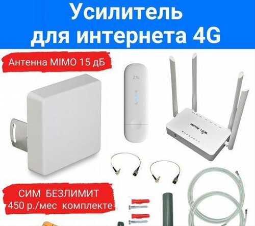 Комплект 4G WiFi Безлимитный Интернет