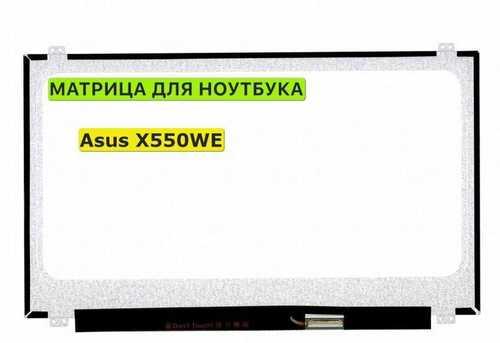 Матрица для Asus X550WE 40pin 1366x768 (HD) TN