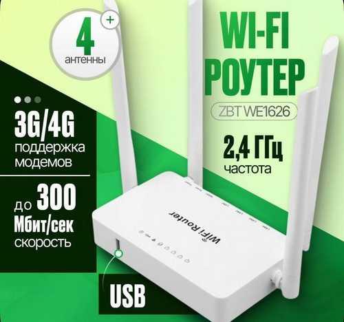 Wifi роутер и 3g 4g