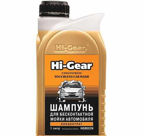 Шампунь для бесконтактной мойки автомобиля HI-Gear, концентрат 1 л HG8002N