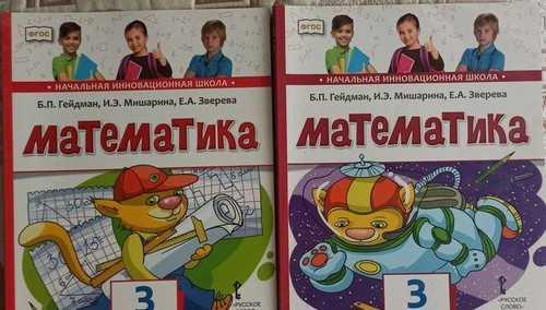 Математика 3 класс Гейдман(обе части)