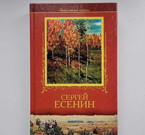 Книга Сергей Есенин