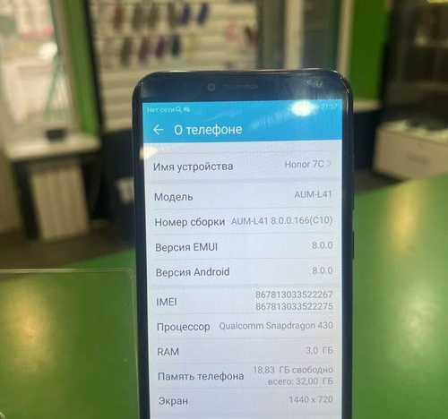 HONOR 7C, 3/32 ГБ