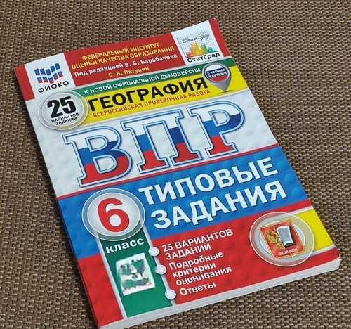 ВПР география 6 класс 2026 г. 25 вариантов
