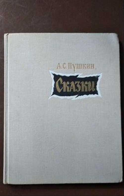 Детские книги А.Пушкин,П.Бажов,А.Милн и др