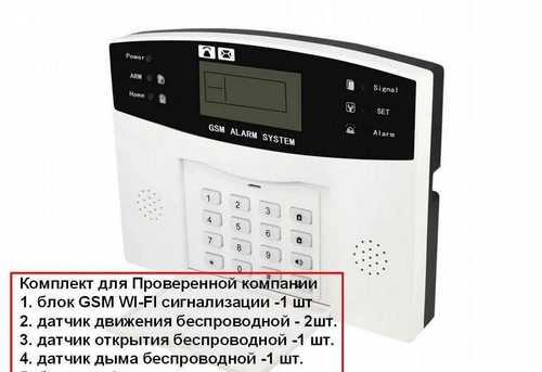 3 датчика движения для GSM и WI-FI сигнализации