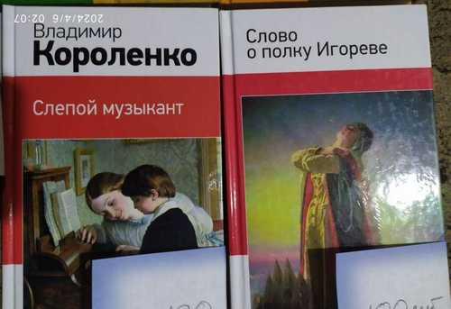 Книги-классика в школе