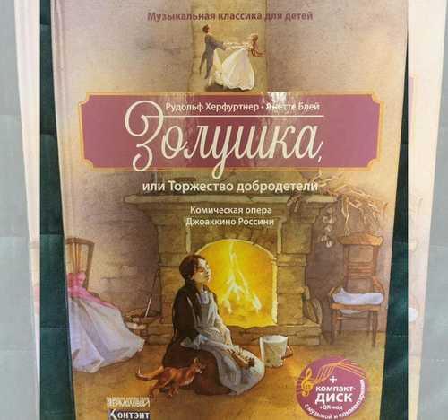 Золушка книга