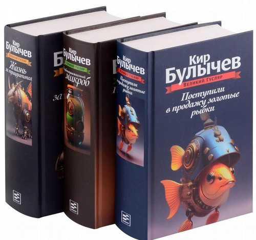 Серия книг Великий Гусляр Кир Булычев