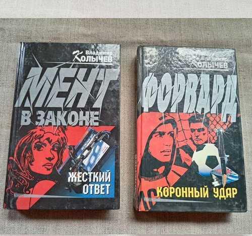 Владимир Колычев. Мент в законе. Жёсткий ответ. 20