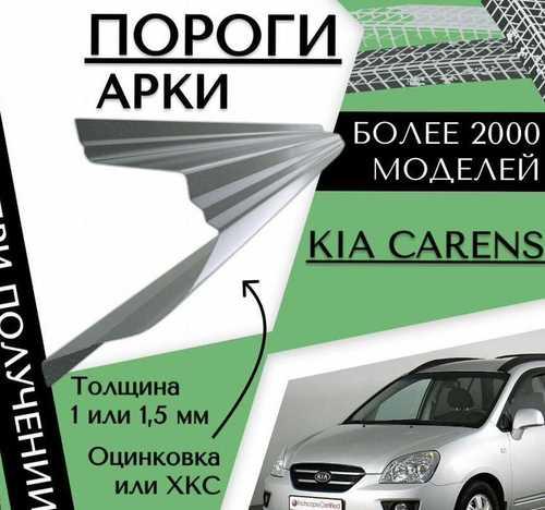 Задняя арка Kia Carens