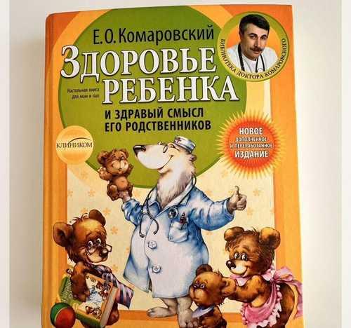 Книга Здоровье ребенка